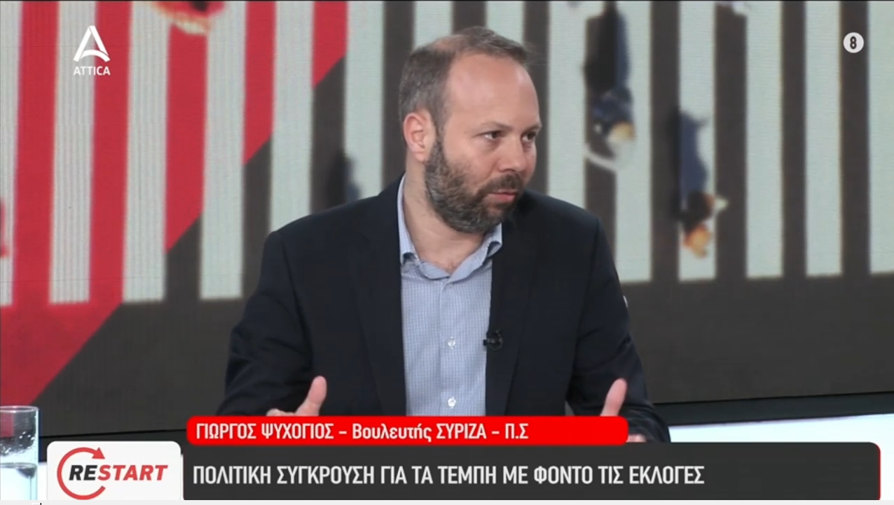 Γ. Ψυχογιός στο Attica TV: Είμαστε ανήσυχοι για το Κράτος Δικαίου, θα ...